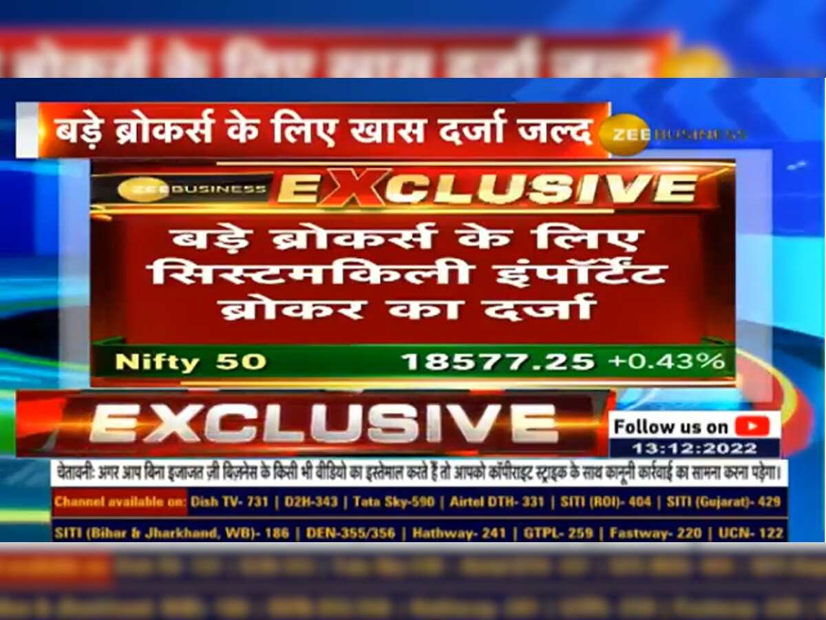 SEBI to give Systemically Important Broker status for big brokers soon | Zee Business