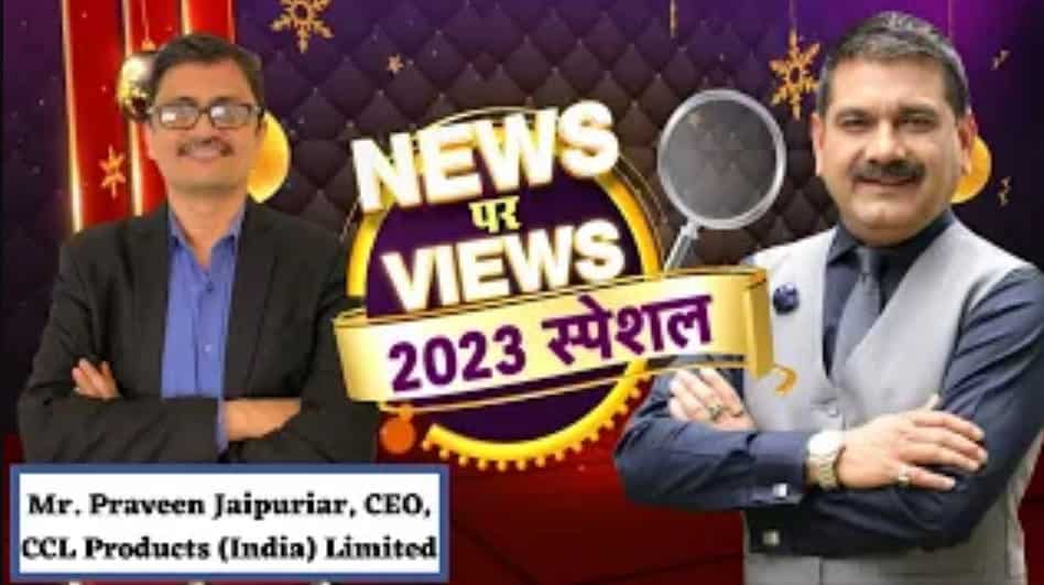 NEWS PER VIEWS 2023 SPECIAL- Praveen Jaipuriar, CEO, CCL Products (India) In Talk With Anil Singhvi