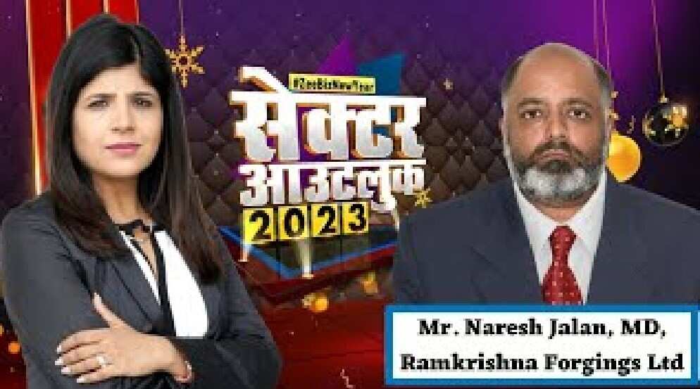 Sector Outlook 2023: Mr. Naresh Jalan, Managing Director, Ramkrishna ...