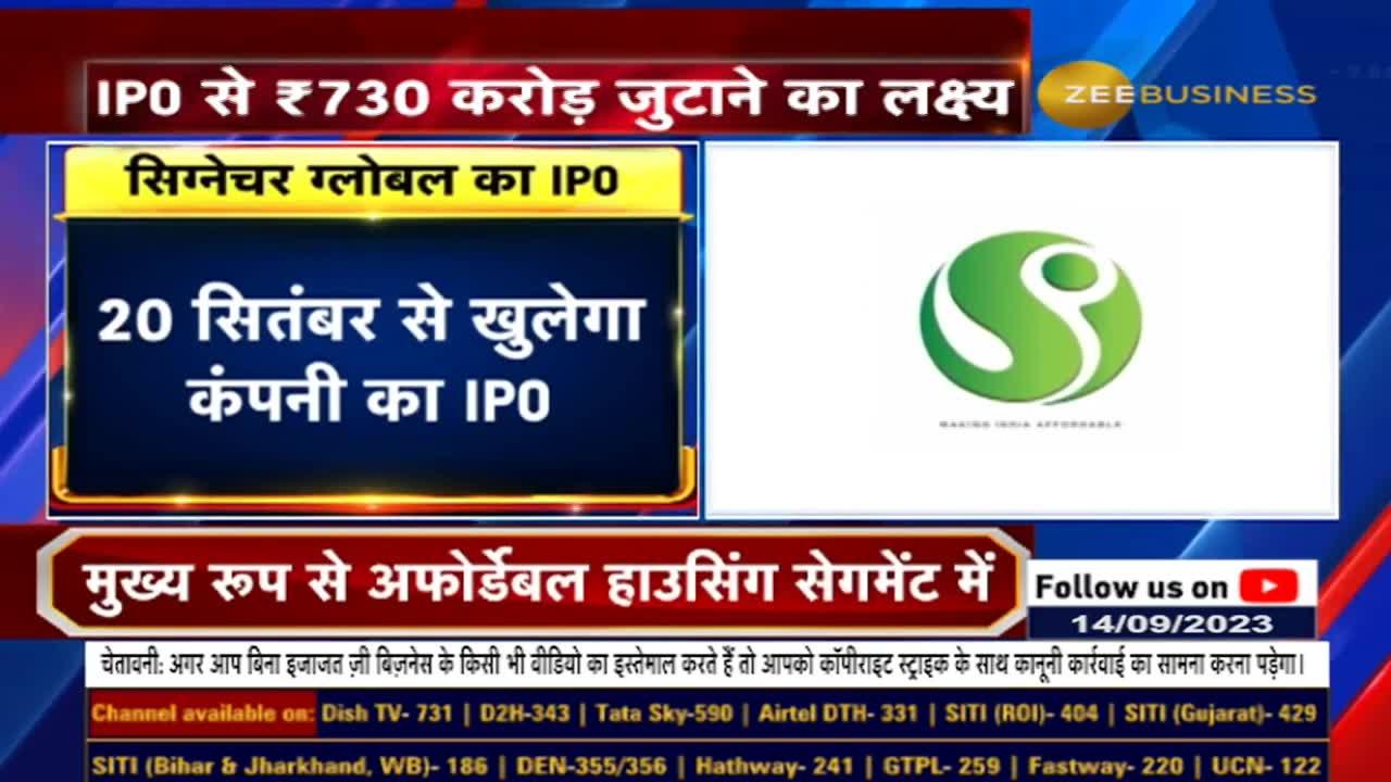 Signature Global's IPO from September 20, target to raise ₹730 crore from IPO | Zee Business