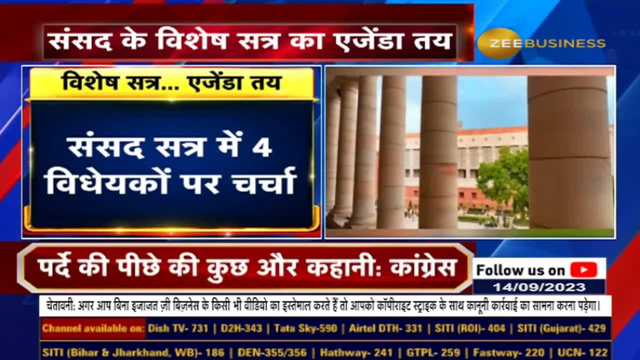 Government releases agenda of Parliament's Special Session