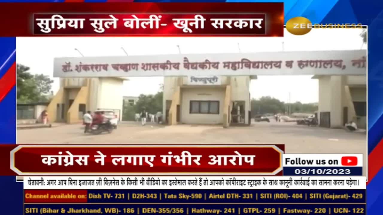 Maharashtra's Nanded hospital death toll rises to 31 | Zee Business