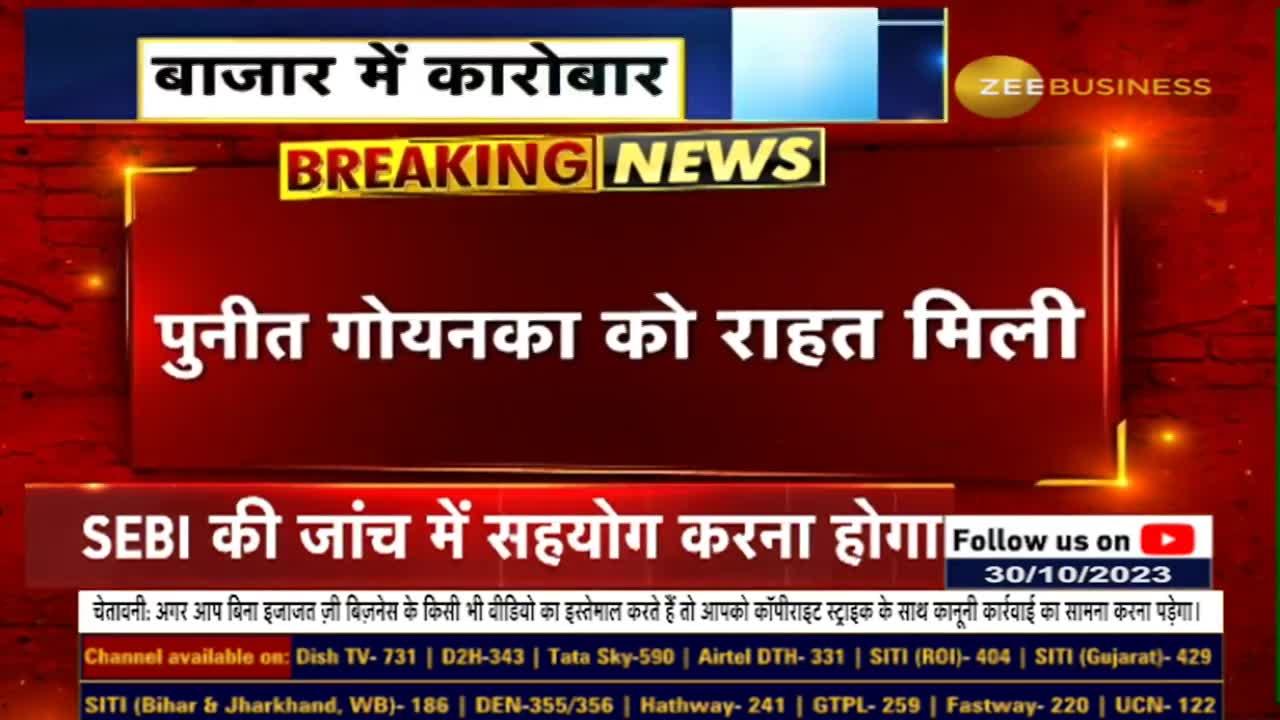 SAT Halts SEBI's Interim Order in Punit Goenka's Case | Zee Business