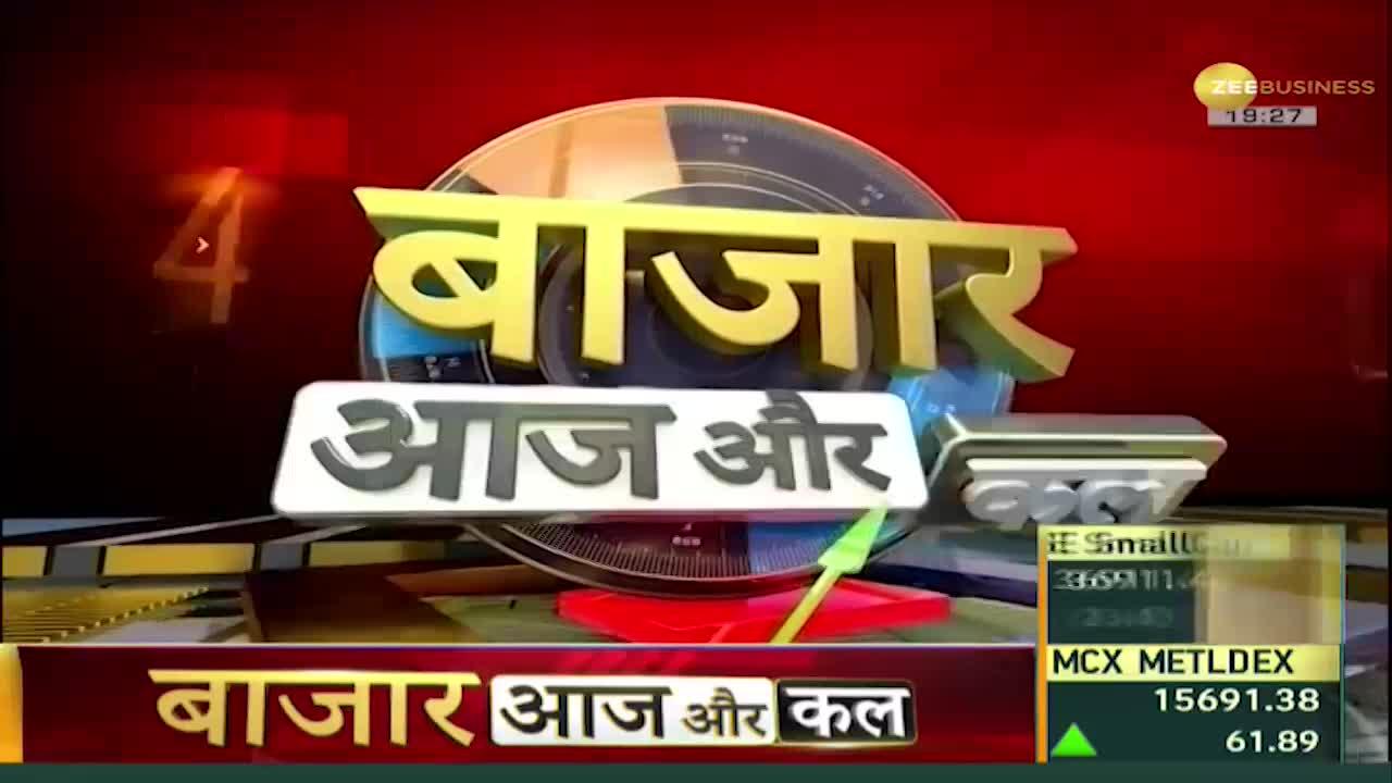 Bazaar Aaj Aur Kal: Markets closed near day's high with spectacular rise | Zee Business