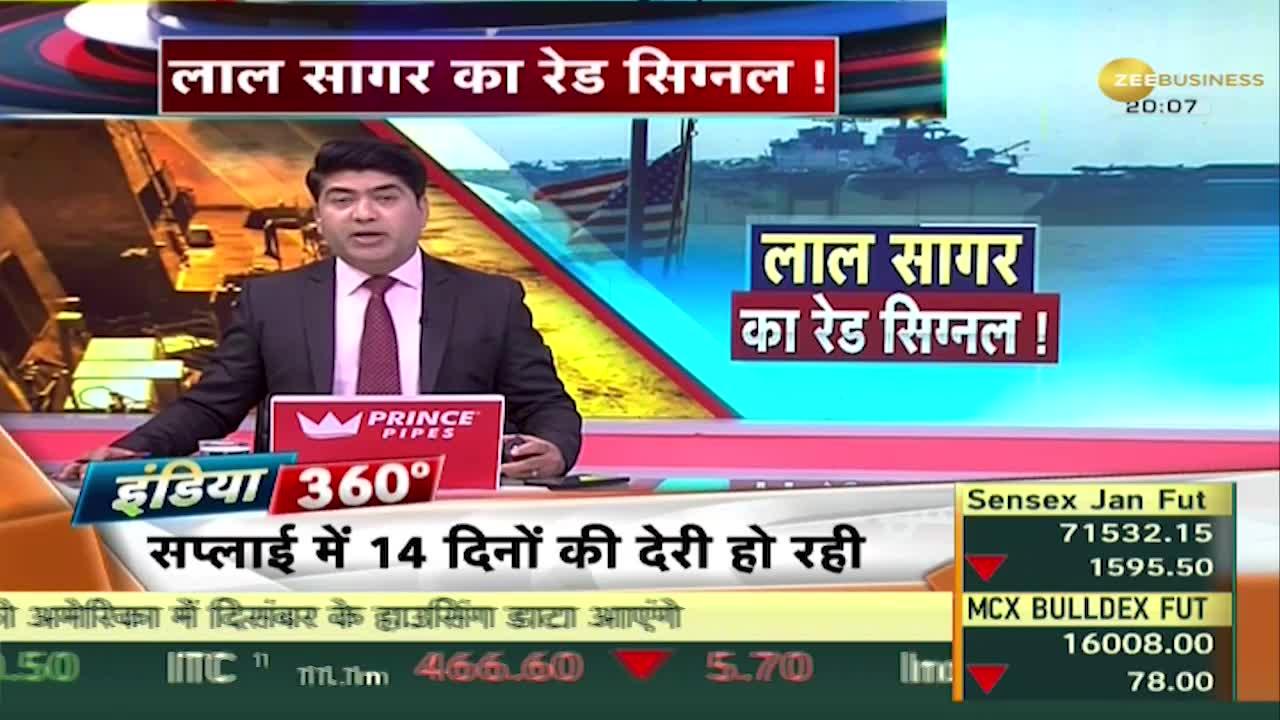 India 360: Red Sea turned red due to explosions, when will the Red Sea ...