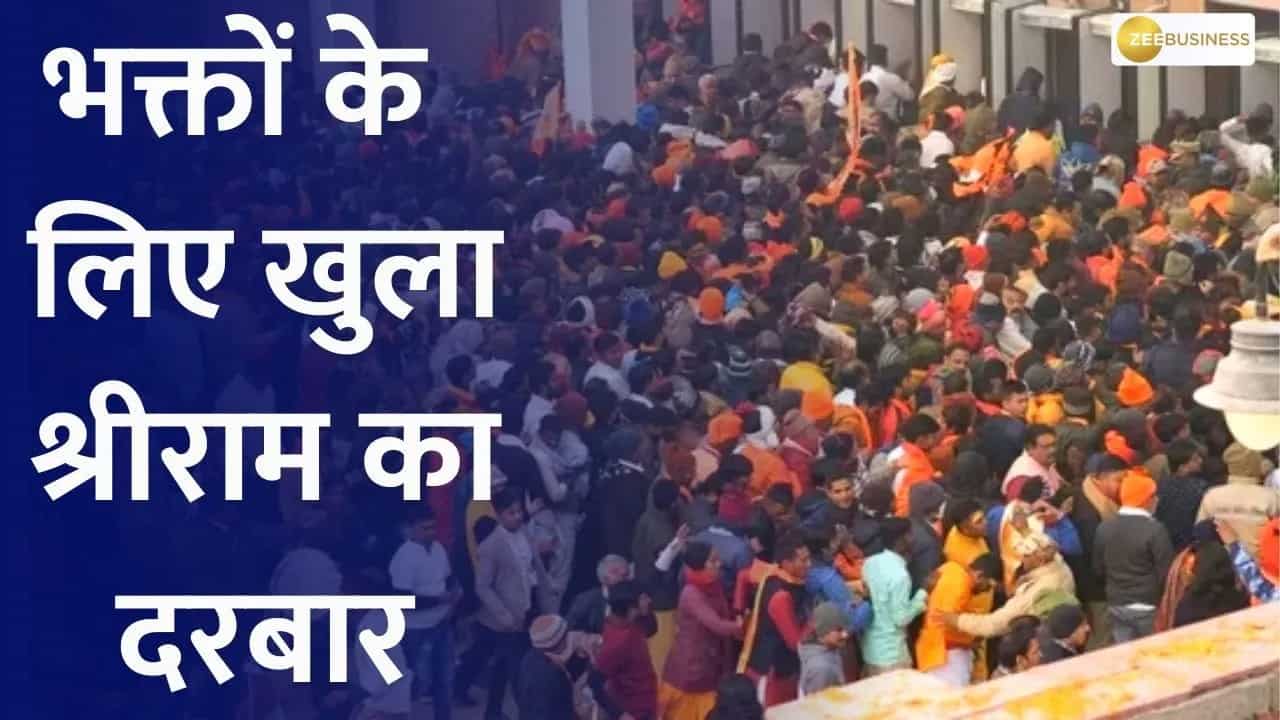 Ayodhya Ram Mandir : Ram mandir Door open for devotees after Pran Pratishtha | Zee Business