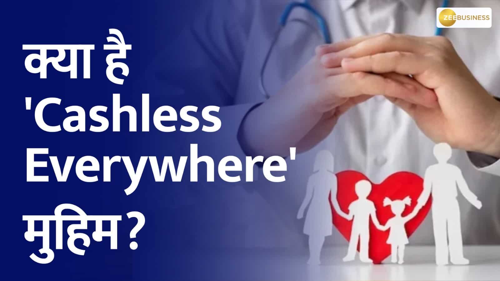 Aapki Khabar Aapka Fayda: Cashless treatment became easy, Cashless ...