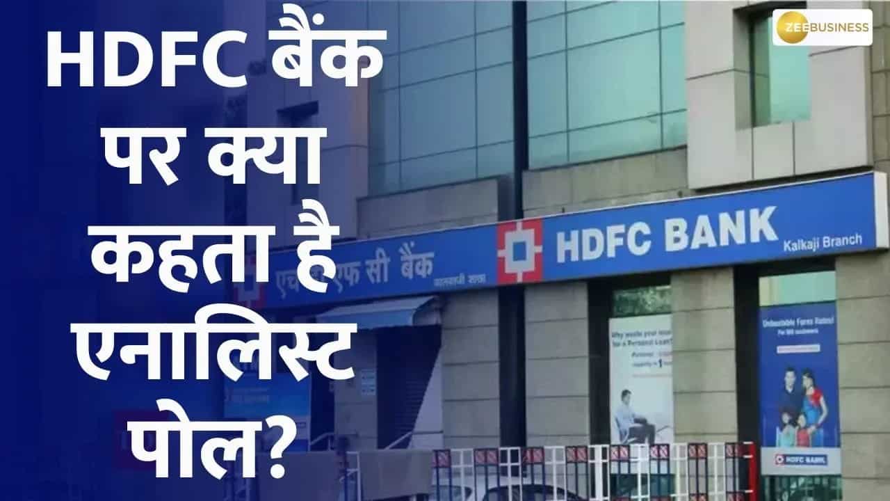 What is the analyst's opinion on HDFC Bank? How will HDFC Bank move ...