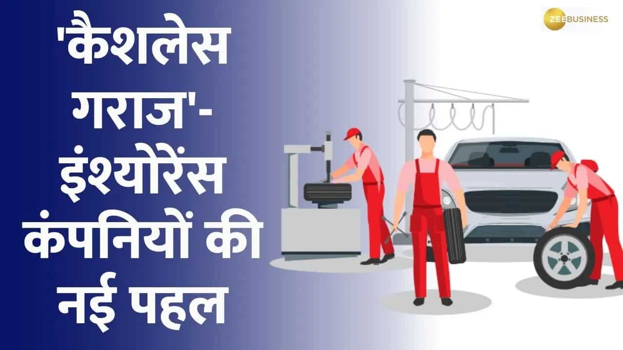 Cashless Garage: Big Relief for Motor Insurance Policyholders! | Zee ...