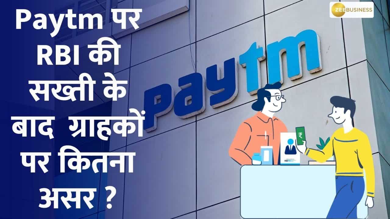 RBI Action on Paytm : RBI's Strict Measures on Paytm: Impact on ...