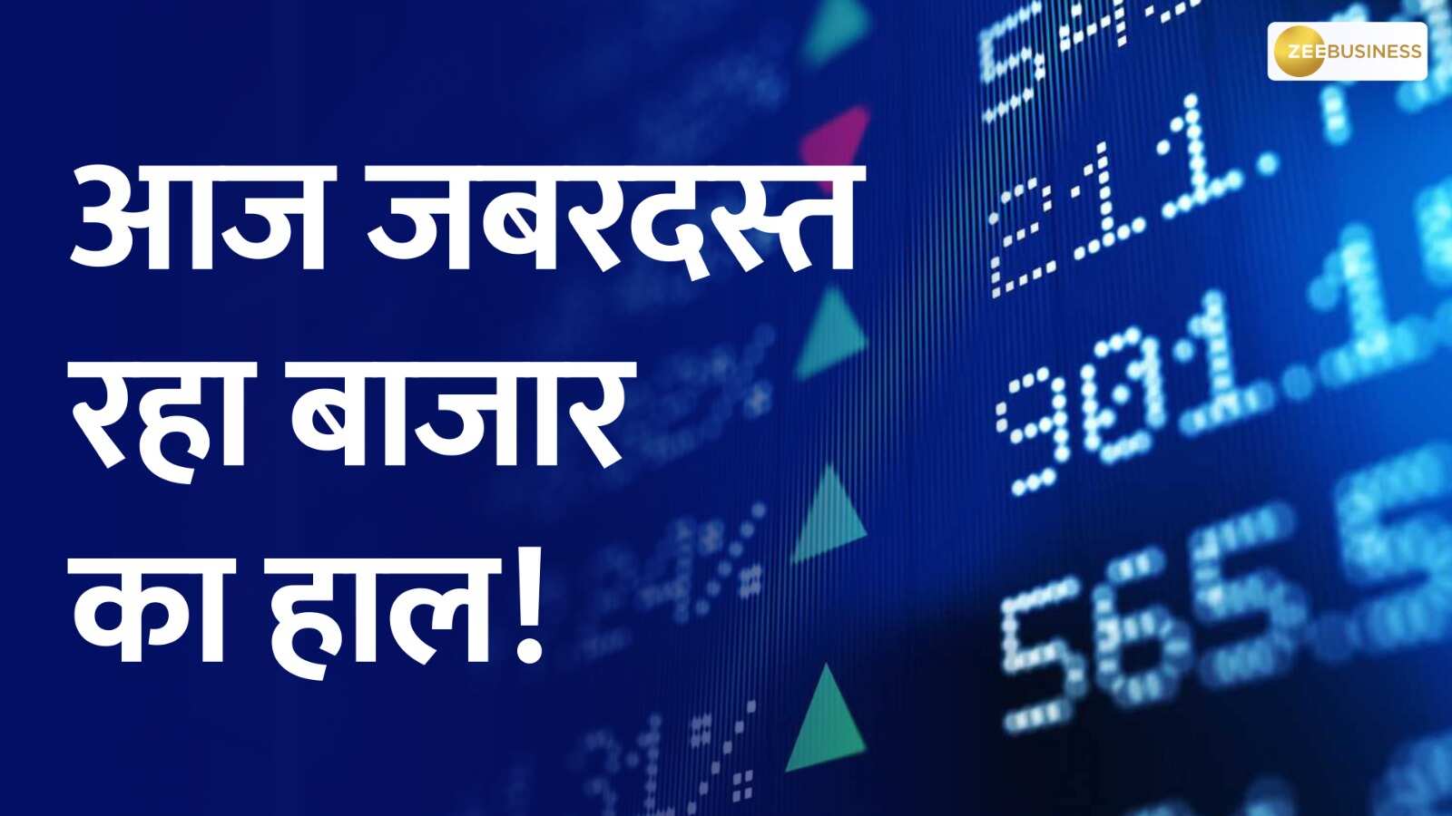 Bazaar Aaj Aur Kal: Excellent trading seen in the market today, Sensex rose 454, Nifty rose 157 ...