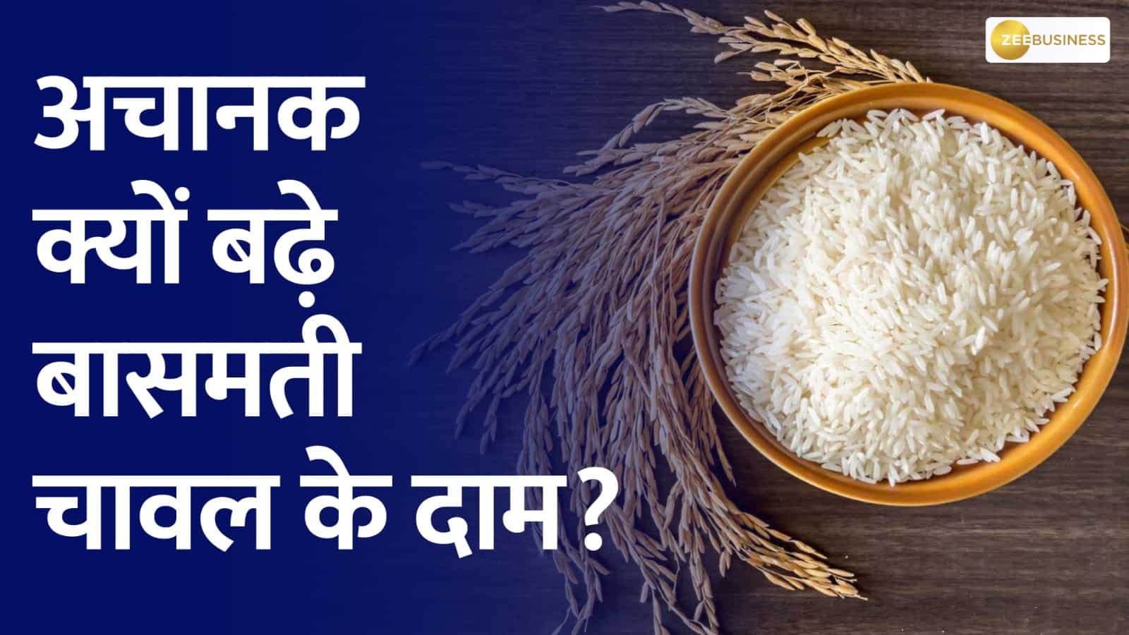 Commodity Live: Prices of Basmati rice increased, production was 11 ...