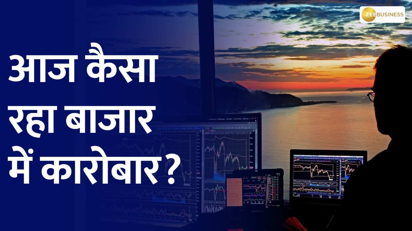 Bazaar Aaj Aur Kal: Sensex fell 34 points, Nifty rose 1.10 points, know the forecast of tomorrow ...