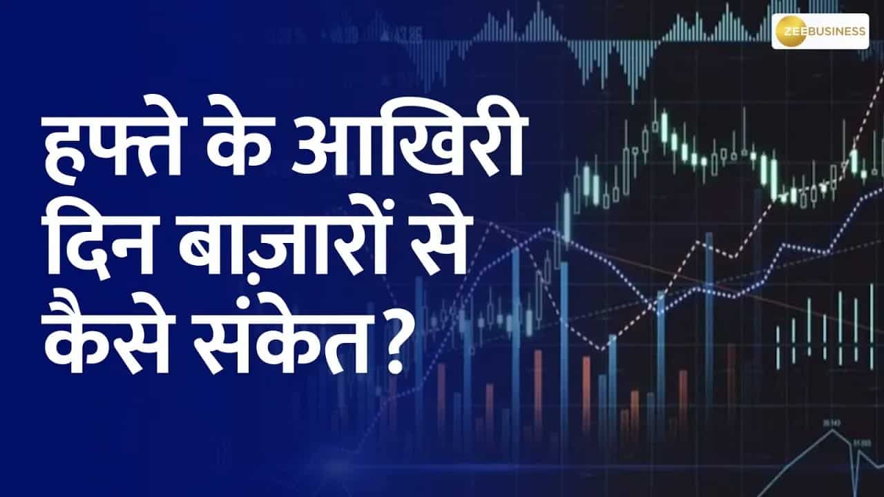 SHARE BAZAR LIVE: Mixed signals from the markets on the last day of the ...