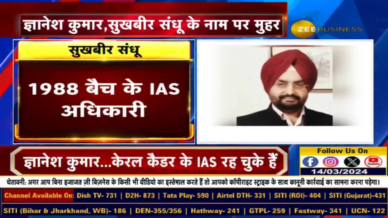 Two New Election Commissioners Appointed: IAS Officers Sukhbir Singh ...