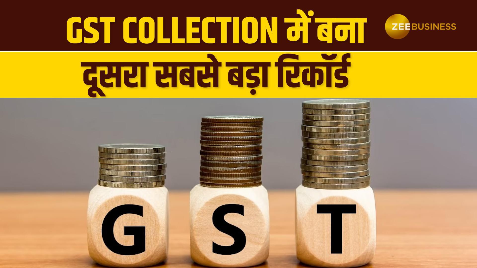 Second biggest record made in GST collection, figure reached Rs 1.78 ...