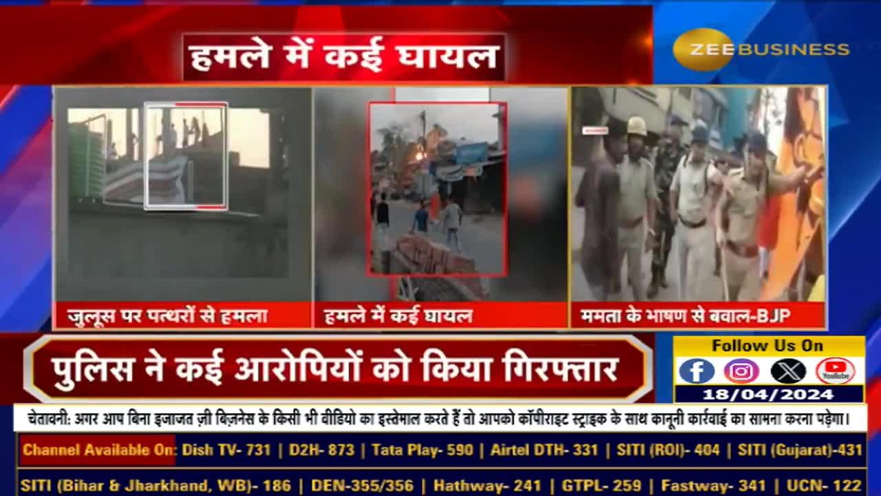 Stone-Pelting Incident at Ram Navami Celebration in Murshidabad, West Bengal | Zee Business