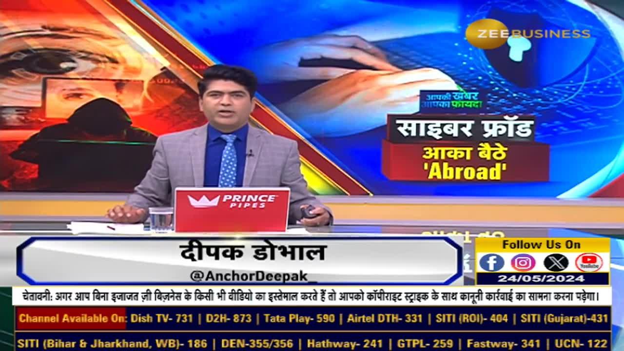 7000+ Fraud Complaints Daily! Scams Uncovered in Jamtara, Mewat | Zee Business