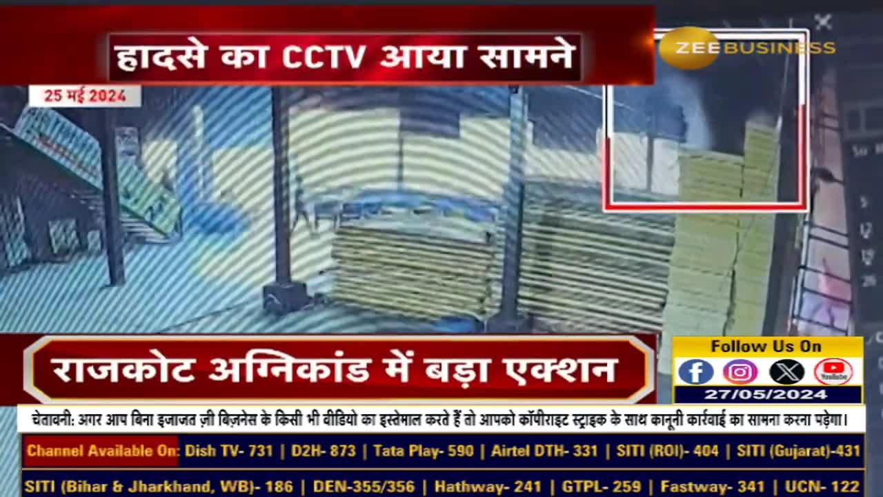 Rajkot Gaming Zone Fire Caught on CCTV | Zee Business