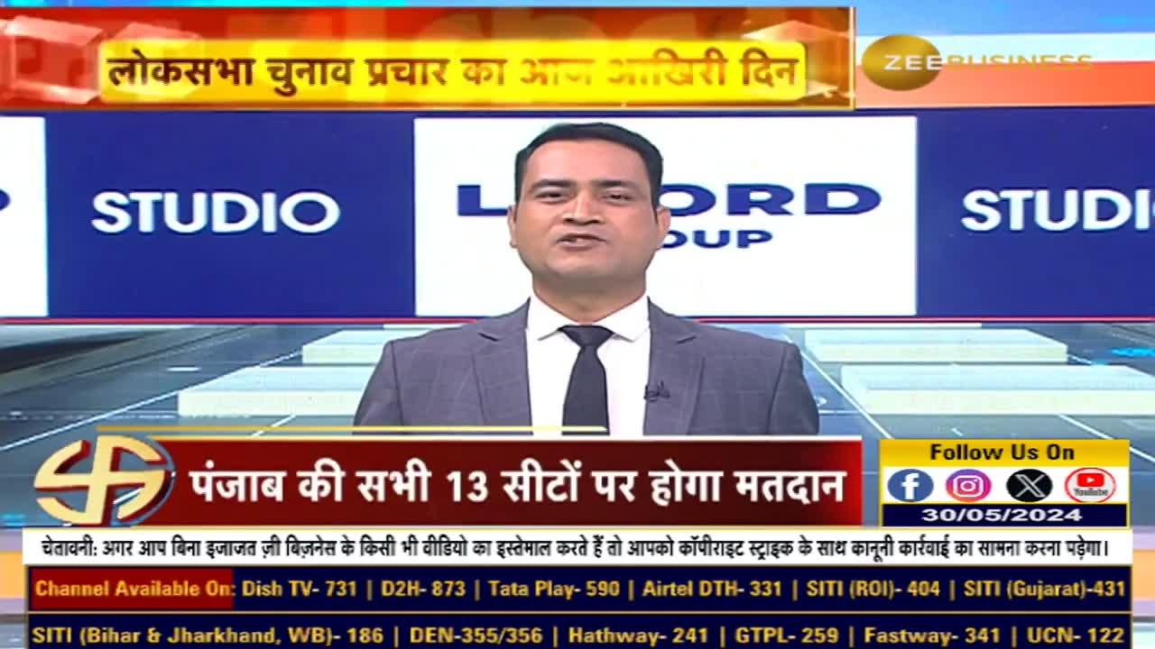 Last Phase on June 1st for 57 Seats in 8 States | Zee Business
