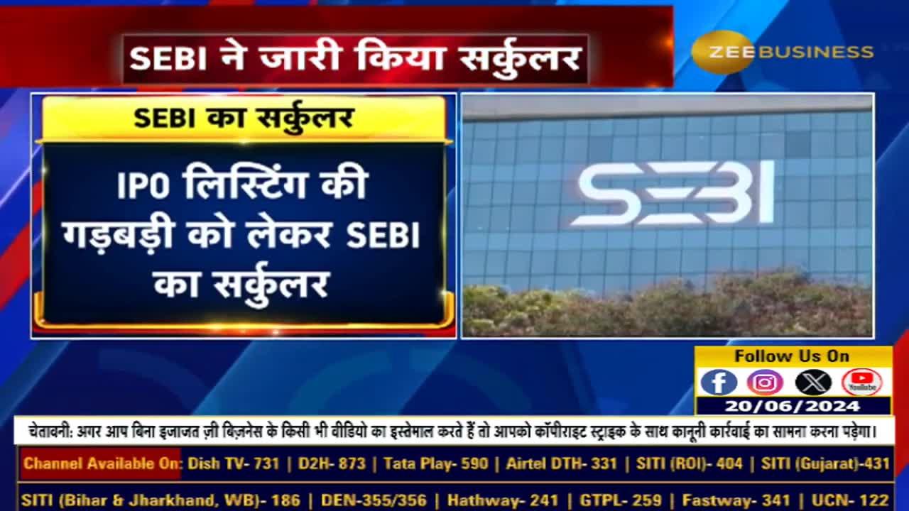 SEBI Issues Circular to Prevent IPO Listing Irregularities | Zee Business