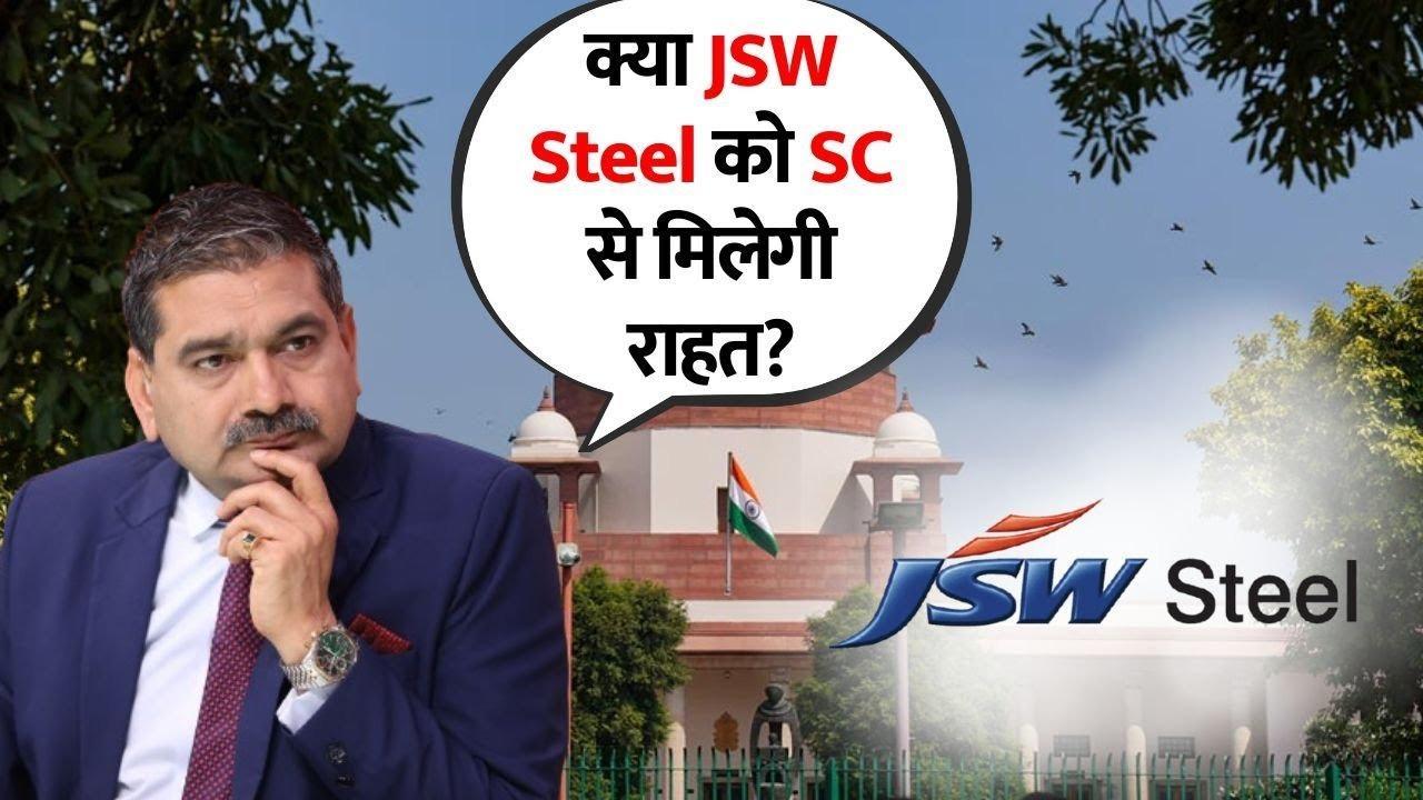 JSW Steel-BPSL Case, Will the Supreme Court Offer Relief, Anil Singhvi ...