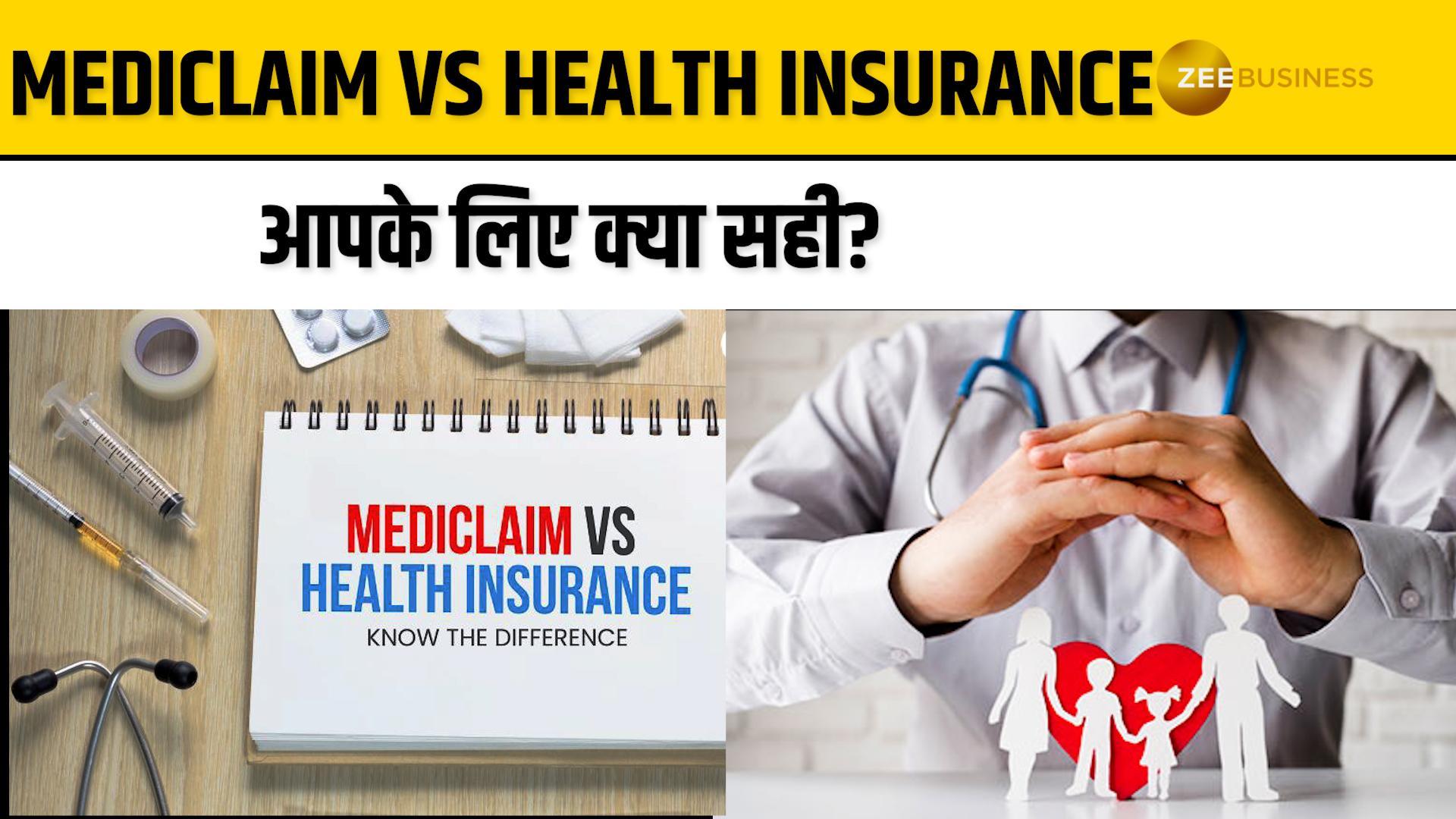 mediclaim vs health insurance difference zee business