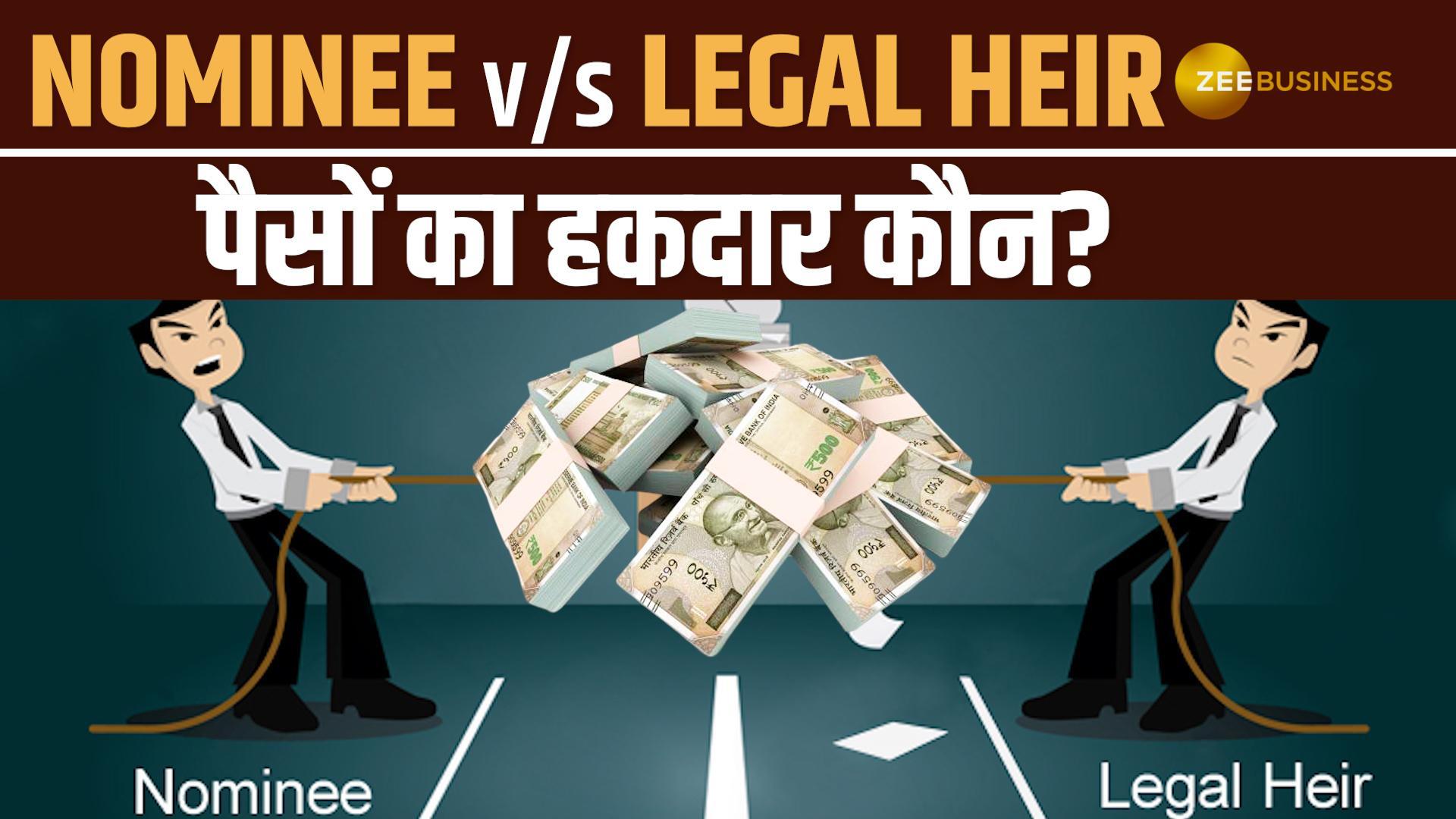 Nominee VS Legal Heir Judgement difference explained in Hindi | Zee Business
