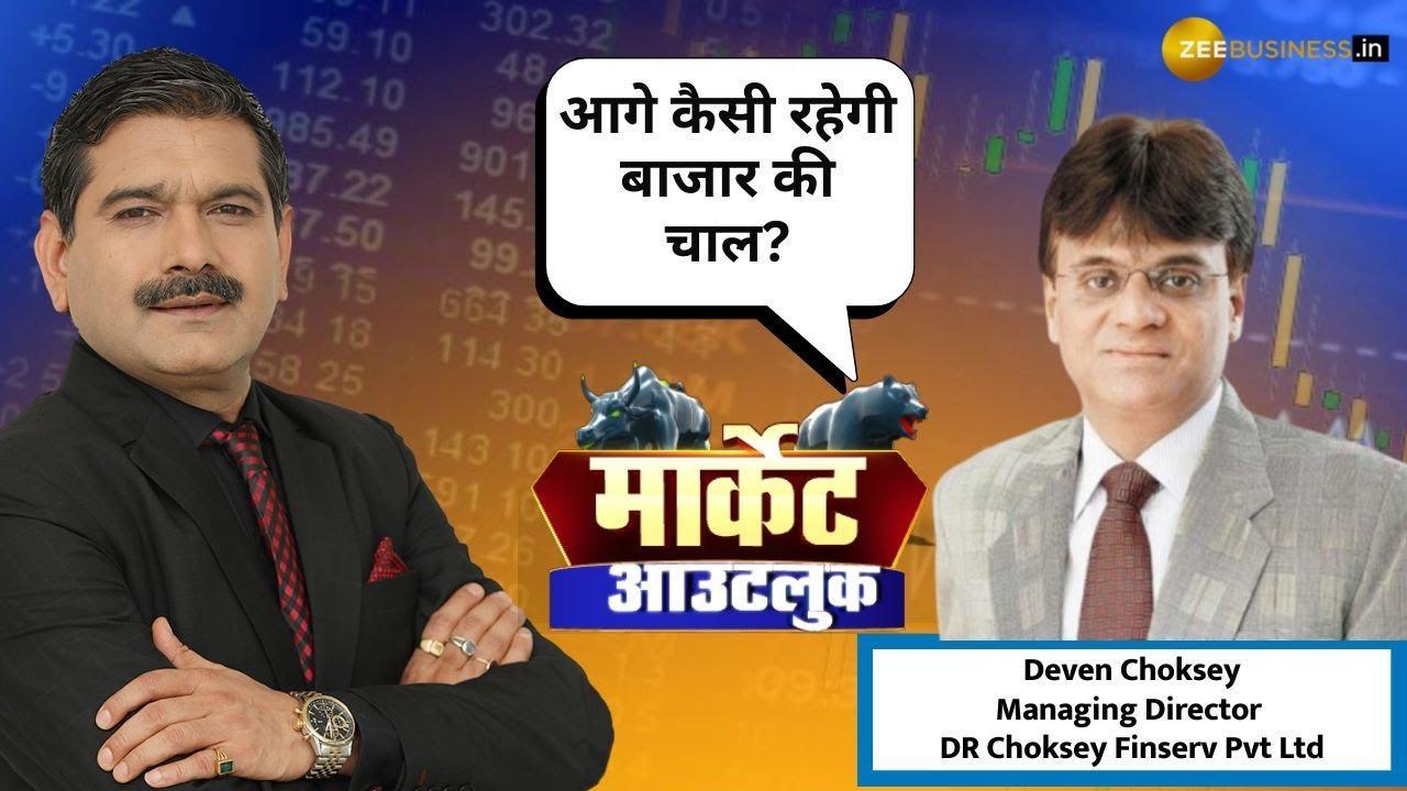 Anil Singhvi’s Exclusive Chat with Deven Choksey | Market Outlook ...