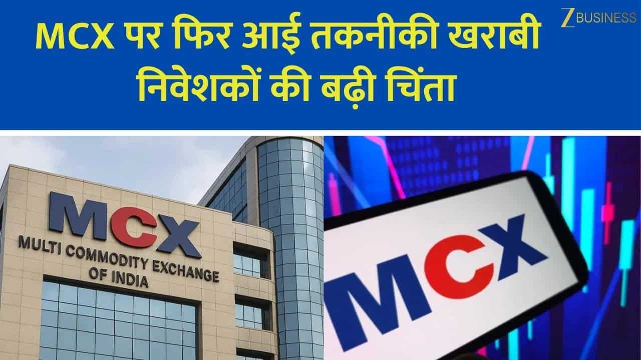 MCX Dodging Zee Business Questions India Stock Market
