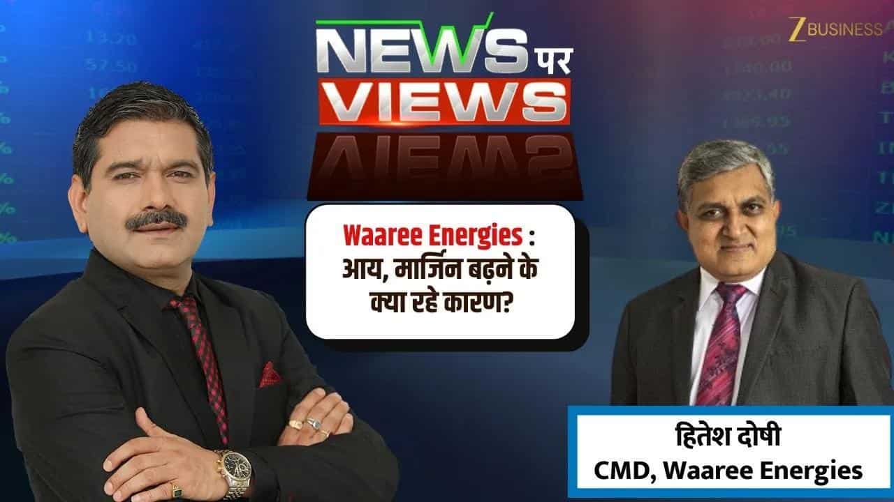 Waaree Energies Q1 Performance CMD Speaks With Anil Singhvi | Zee Business