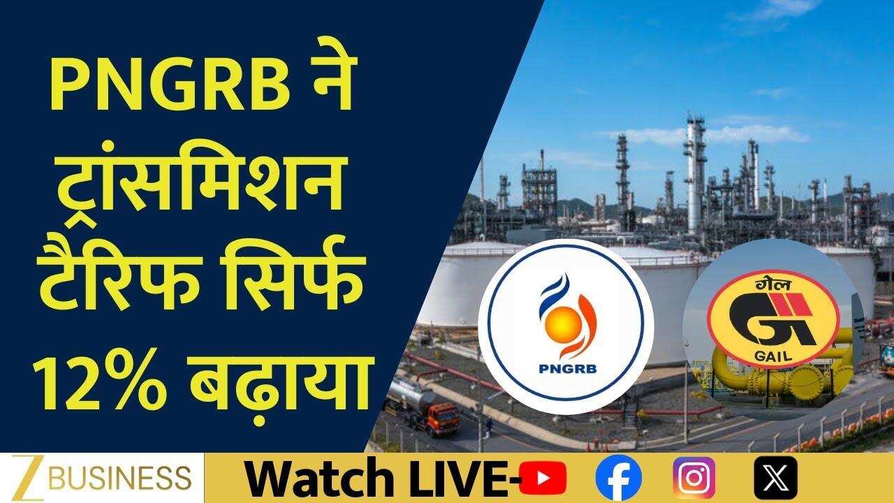 PNGRB approves 12% gas tariff hike; GAIL faces near-term pressure