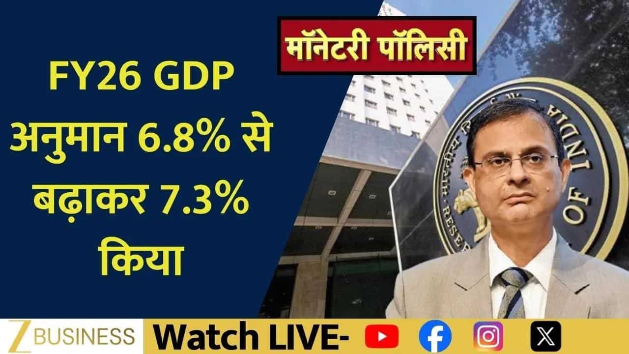 rbi policy rate cut repo 5 25 gdp estimate 7 3 updates